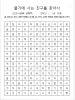 2019716수업반성과일꼬치 만들기준비물 팁수학 복습곱셈 기억력 카드 게임통합 물가에 사는 친구들 찾기 낱말